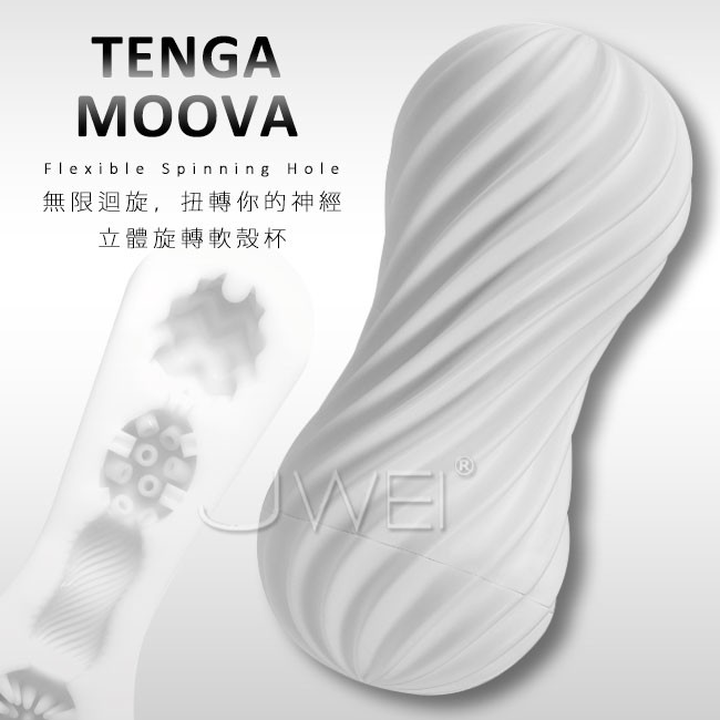 重複使用飛機杯 日本TENGA MOOVA 立體旋轉軟殼飛機杯 可重複使用手動自慰杯 可重複使用手動自慰套 | 蝦皮購物