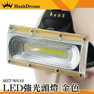 《恆準科技》LED頭燈 超強光 LED強光頭燈 MET-W616(金色) 戶外燈 修車工作燈 登山 露營 釣魚 | 蝦皮購物