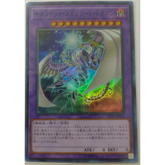 [貓先生の店] 遊戲王 RC03-JP021 EP18-JP046 奇美拉聚合巨艦龍 (亮面) | 蝦皮購物