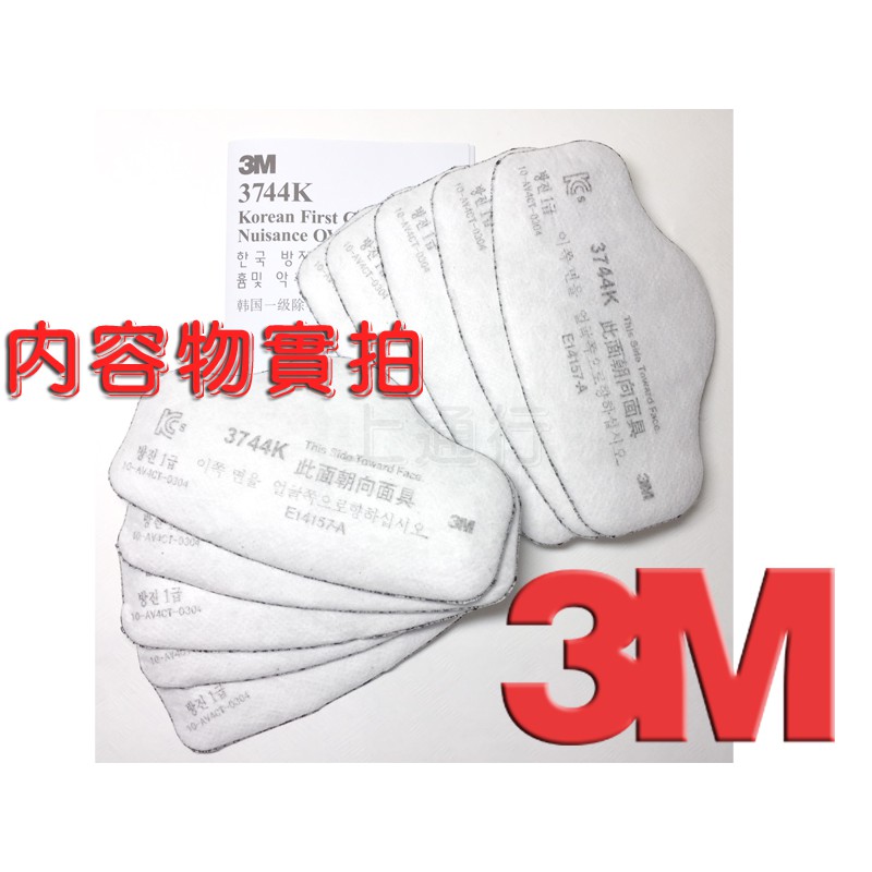 長期使用參考。美商3M 3744 活性碳濾棉N95防護 有機氣體 油漆 噴漆 濾棉 搭配3200 3700 3M | 蝦皮購物