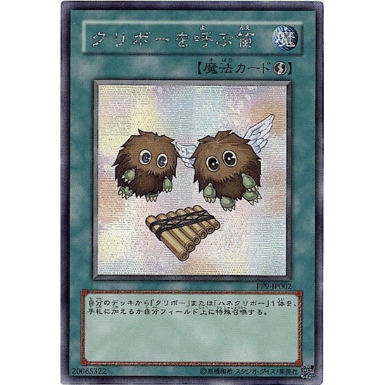 Kuriboh ）遊戲王 🔥 打牌品 🔥 小精靈的呼笛 半鑽 PP9-JP002 小精靈 栗子球 | 蝦皮購物