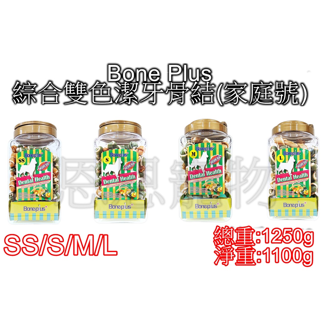 Bone Plus綜合雙色潔牙骨結(家庭號)1100g大桶裝/犬用葉綠素+黃金高鈣2吋潔牙骨 | 蝦皮購物