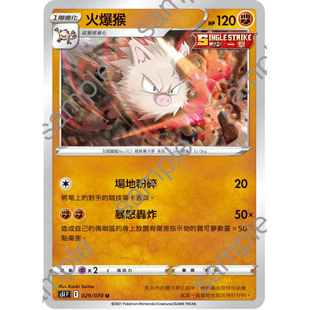 【91特賣場】 寶可夢 PTCG 中文版 s5I 029/070 U 火爆猴 | 蝦皮購物