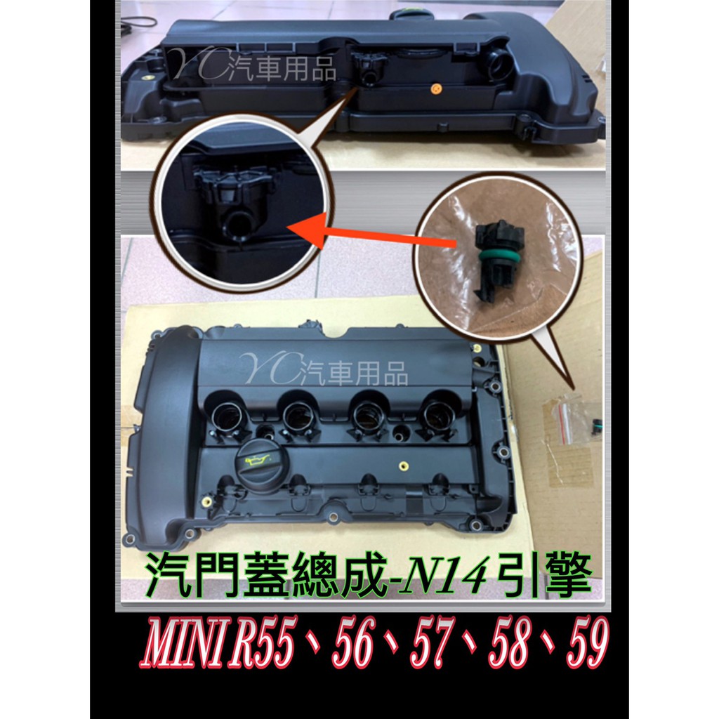 迷你 MINI R55 R56 R57 R58 R59 汽門蓋總成 汽缸蓋總成 11127646555 N14引擎 | 蝦皮購物