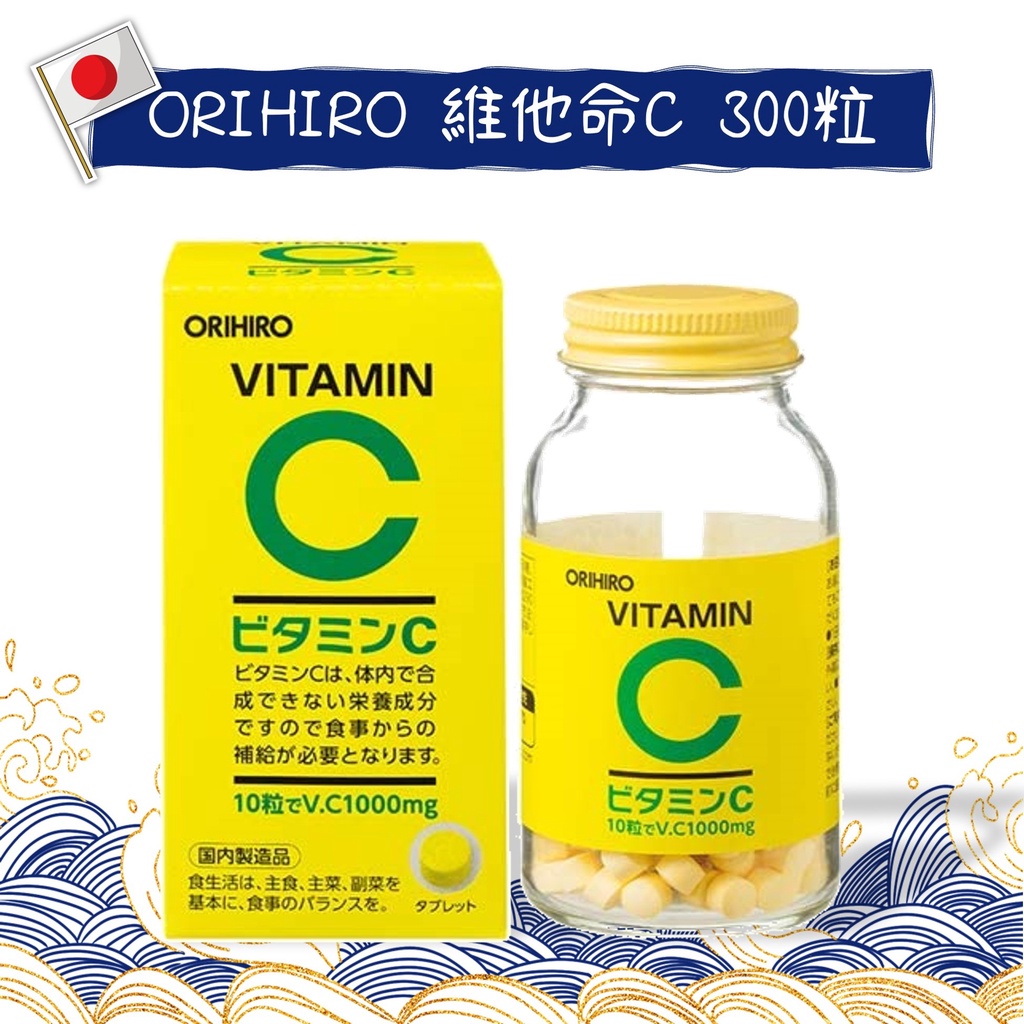 🇯🇵現貨免運🇯🇵日本 ORIHIRO 維他命C 300粒/錠 長效型 維他命C 維生素C Vitamin C | 蝦皮購物