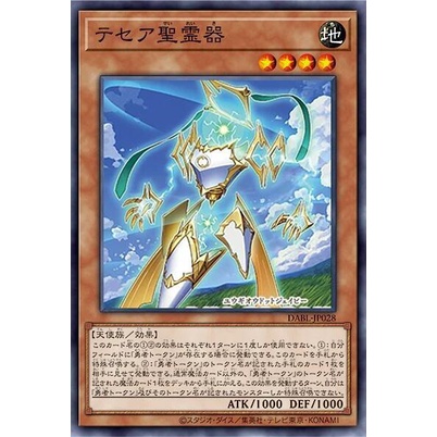 到貨後寄出 DABL-JP028 泰塞亞聖靈器 (普卡) | 蝦皮購物