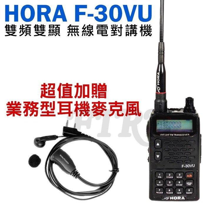 [好禮5選1] HORA F30VU F-30VU 雙頻 無線電對講機 F30 雙顯 FM收音機 F-30 對講機 | 蝦皮購物