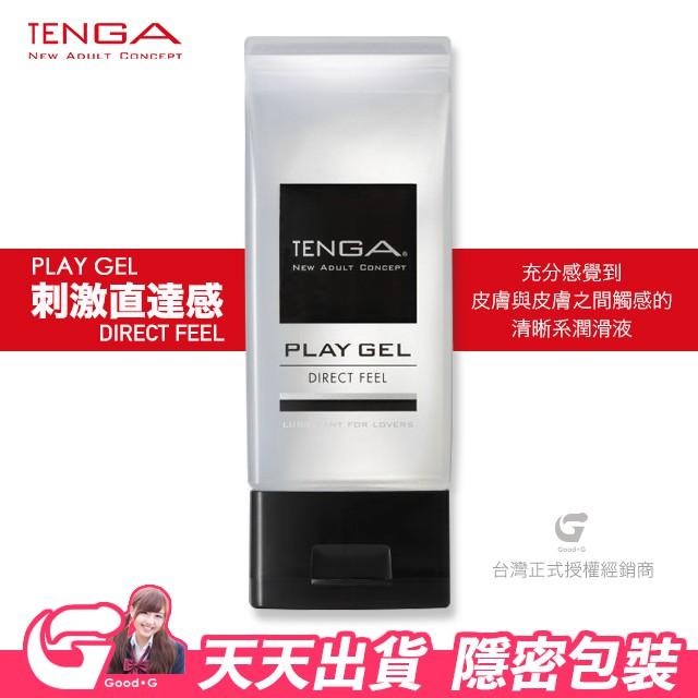 日本TENGA PLAY GEL 玩趣潤滑液 160ml 情趣用品 成人 | 蝦皮購物