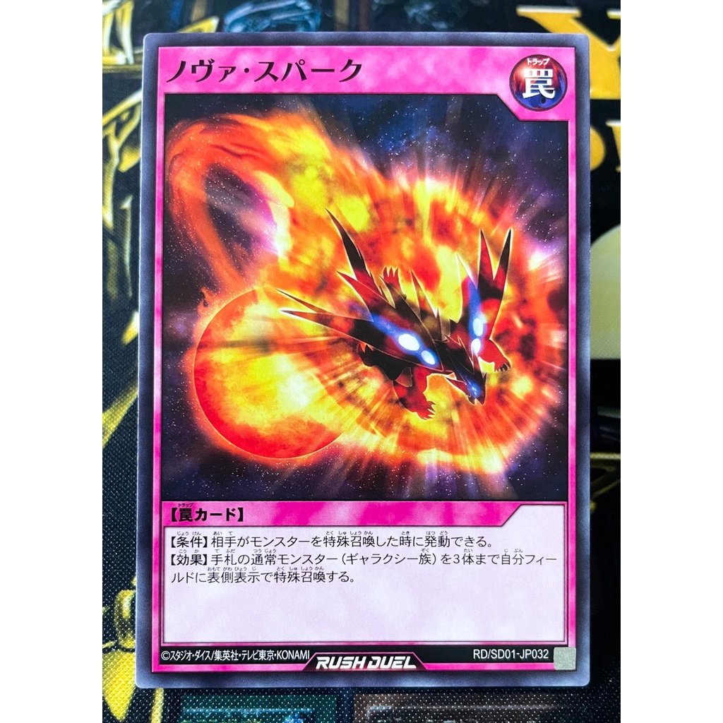 遊戲王 RD RUSH DUEL ノヴァスパーク RD/SD01-JP032 普卡 | 蝦皮購物