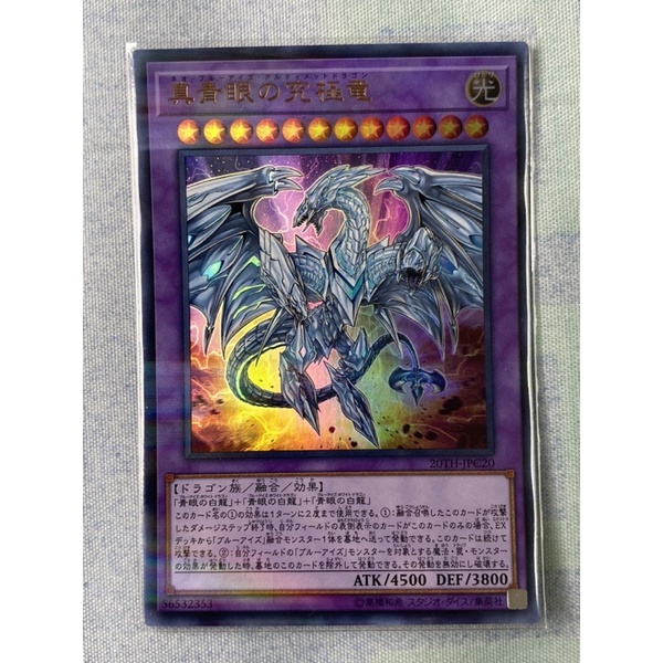 （現貨）遊戲王 20TH-JPC20 真青眼究極龍 金字亮面 龍族 融合效果怪獸 劇場版 | 蝦皮購物