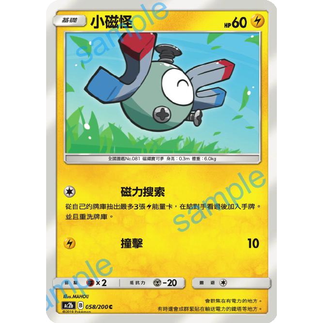 PTCG 寶可夢 058/200 小磁怪 普卡 美夢成真 AC2b 台版 | 蝦皮購物