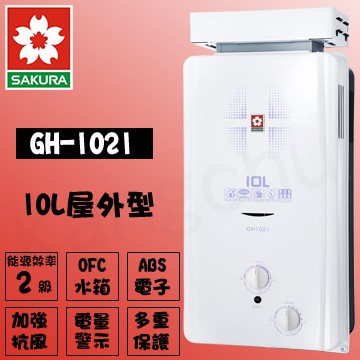 SAKURA 櫻花 GH-1021屋外型熱水器 10L 屋外型 熱水器 屋外型熱水器 1021 RF熱水器 RF | 蝦皮購物