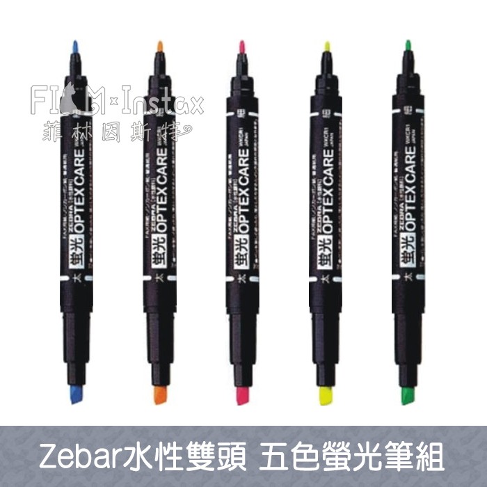 ZEBRA 斑馬 五色螢光筆組 水性 雙頭筆 WKCR1 OPTEX CARE WKCR1-5c 菲林因斯特 | 蝦皮購物
