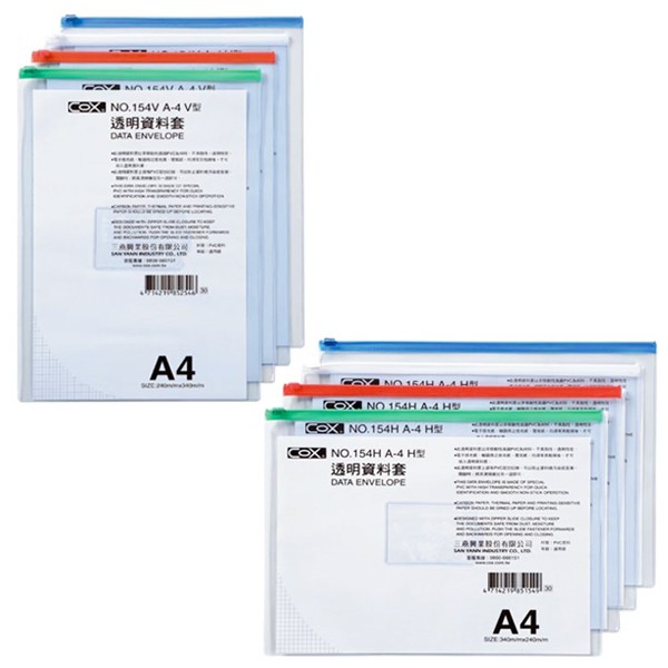 COX 三燕 A4/B4透明資料套 直式 / 橫式 文件袋 夾鍊袋 資料袋 (不挑色)【久大文具】0178 | 蝦皮購物
