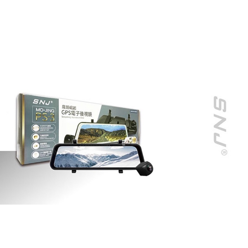 SNJ 掃描者 PS3 電子後視鏡 前後雙鏡頭 倒車顯影 GPS測速 附贈32G記憶卡 | 蝦皮購物