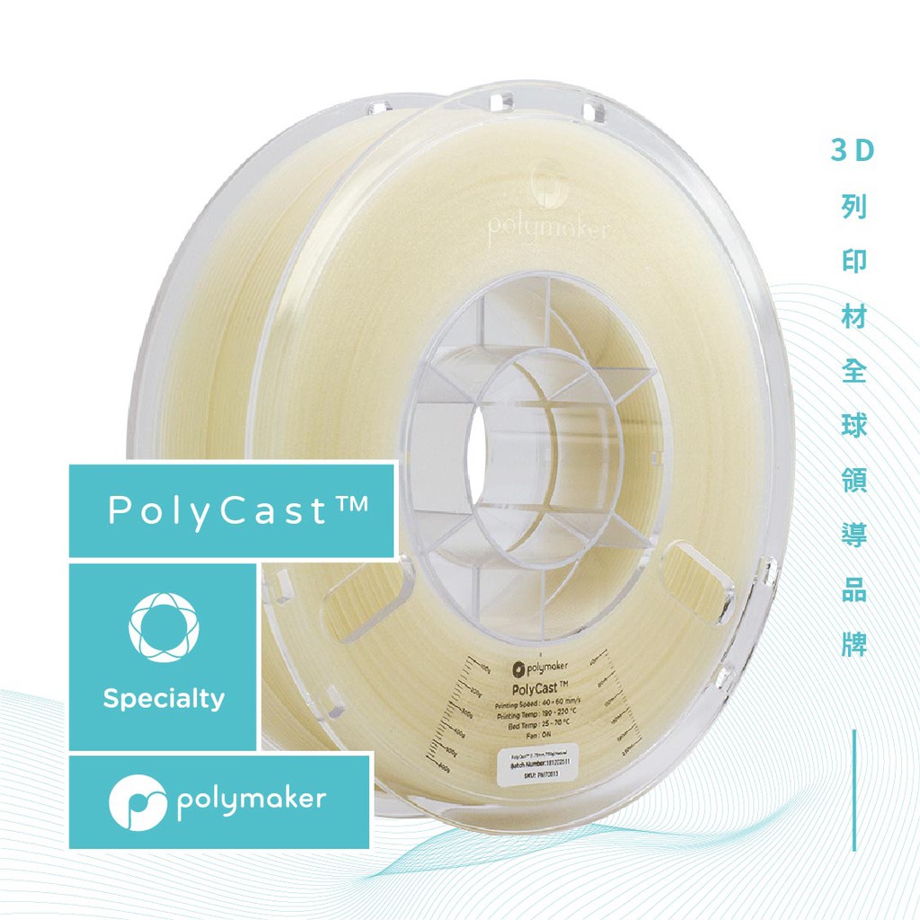 Polymaker PolyCast 特殊鑄造翻模使用3D列印線材 | 蝦皮購物