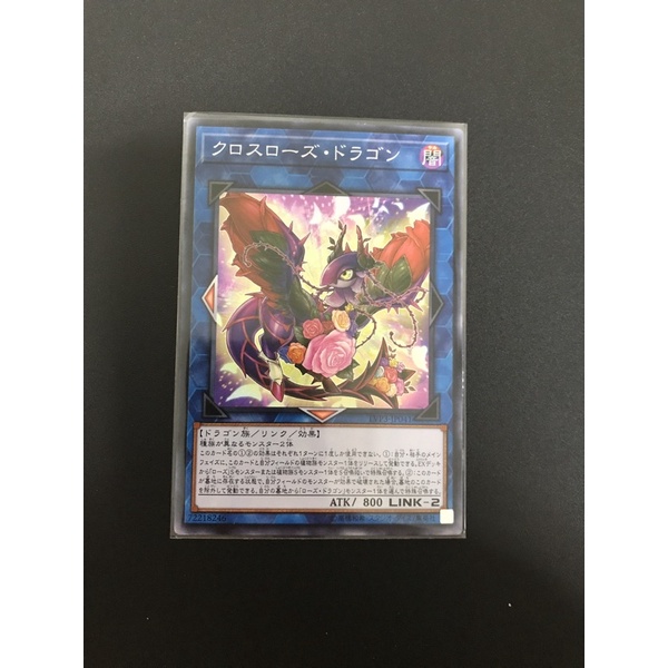 「Akira」遊戲王 LVP3-JP041 交錯薔薇龍 (亮面) | 蝦皮購物