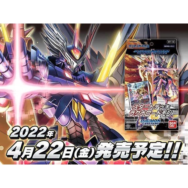 數碼寶貝 DTCG ST13 ST-13 諸神領主獸 起始牌組 預組 現貨 | 蝦皮購物