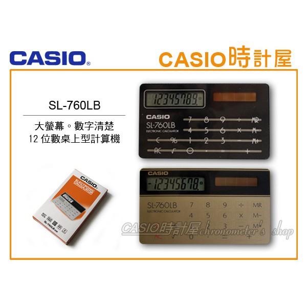 時計屋 CASIO 卡西歐 超薄名片型 SL-760L 攜帶型計算機 8位數 太陽能電力 全新出清賠售 SL-760 | 蝦皮購物