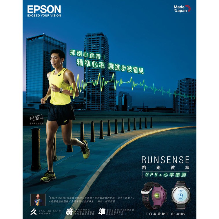 Epson RUNSENSE SF-810 路跑教練 運動錶(GPS+心率感測) | 蝦皮購物