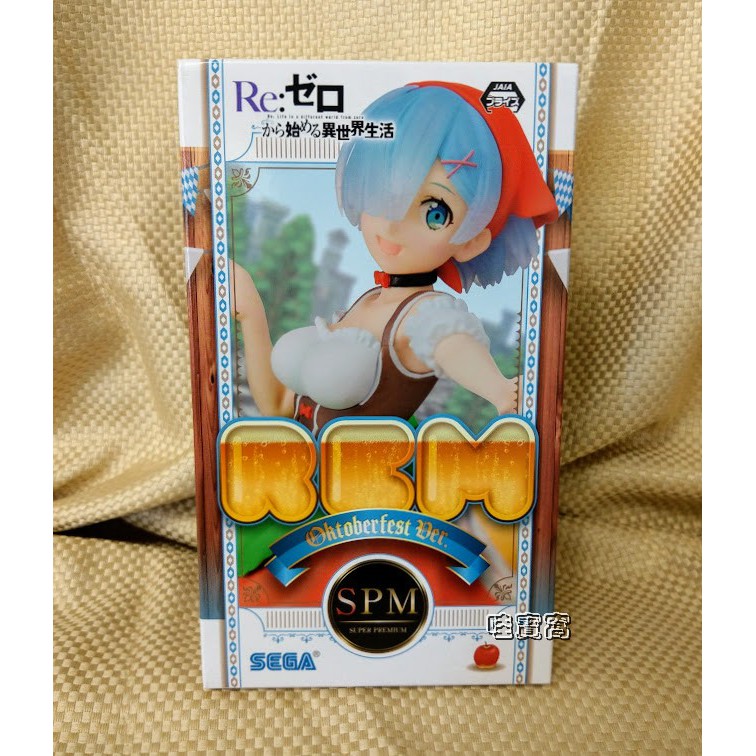 【哇寶窩】*現貨* SEGA 景品 SPM Re:從零開始的異世界生活 雷姆 慕尼黑啤酒節 Ver 23CM | 蝦皮購物