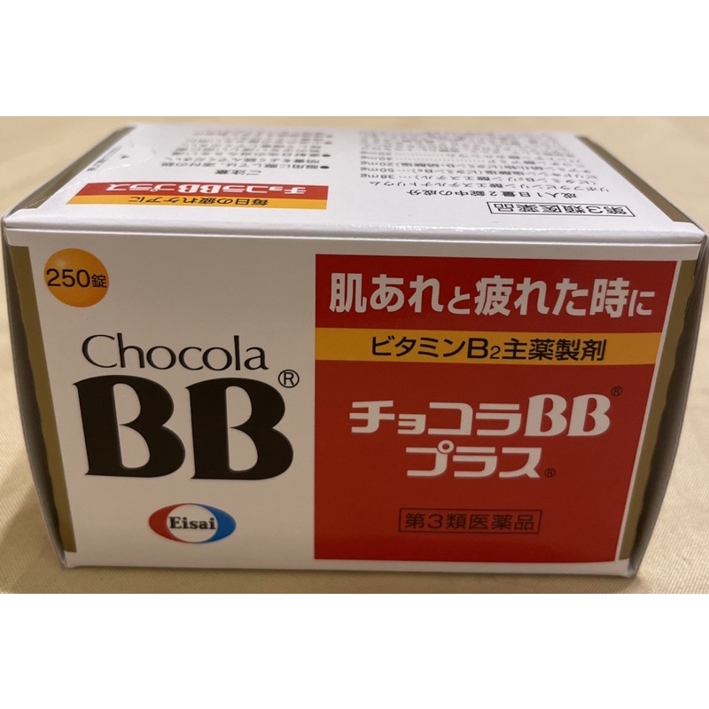 🔥現貨正日本熱銷商品Chocola BB Plus 250錠 | 蝦皮購物
