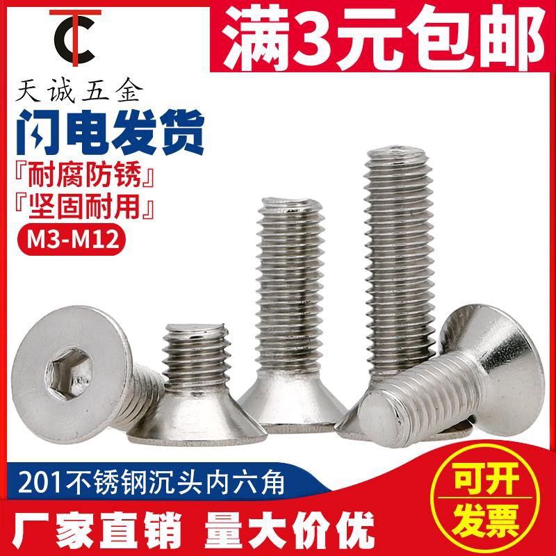 ★ASM3 M4 內六角沉頭機釘 201不銹鋼螺絲 平頭螺釘 螺栓6,8.10,12 | 蝦皮購物