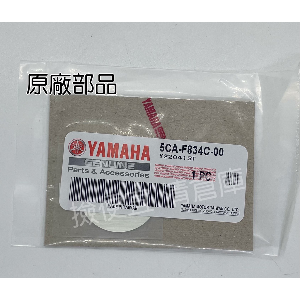 清倉庫料號:5CA-F834C-00 YAMAHA山葉原廠部品音叉標誌LOGO新勁戰 三代 SMAX 立體貼紙 音叉貼紙 | 蝦皮購物