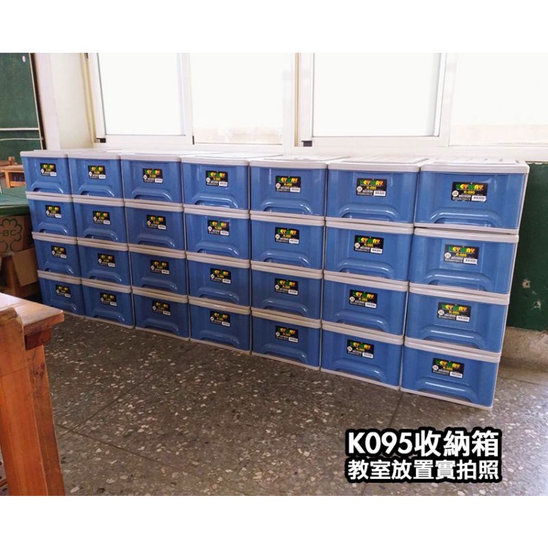6個以上另有優惠/KEYWAY聯府 K095收納箱/書本收納箱/K095抽屜整理箱/收納箱/書本收納箱/教師收納箱/ | 蝦皮購物