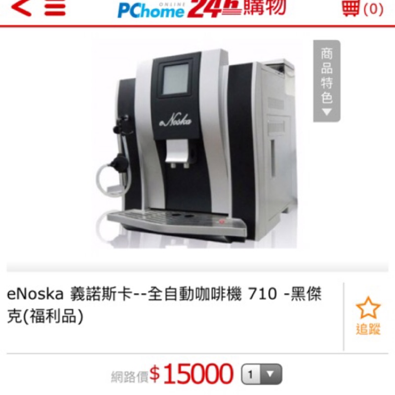 eNoska 義諾斯卡--全自動咖啡機 710 -黑傑克 | 蝦皮購物