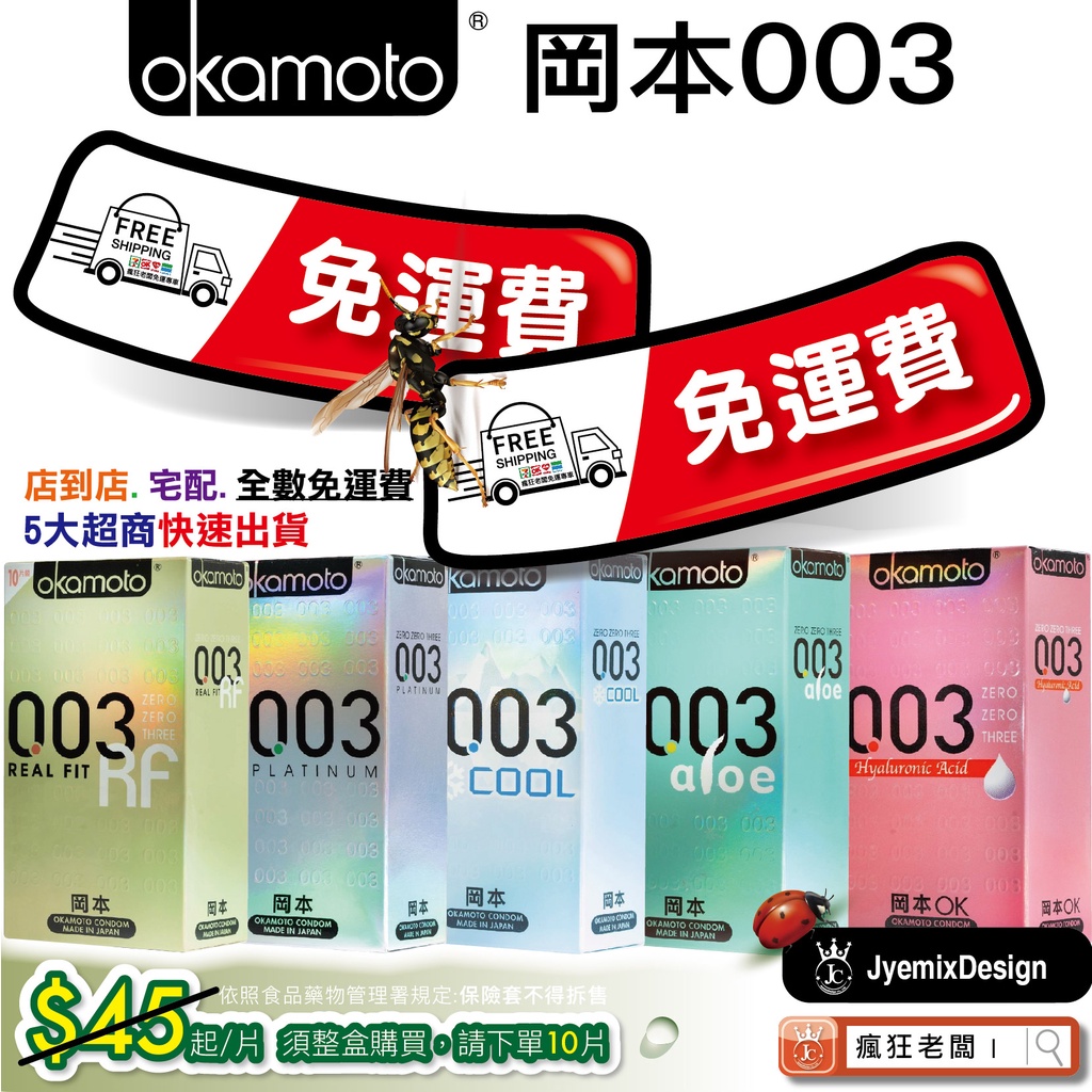 免運 $45 保險套 岡本 003 RF貼身 白金 玻尿酸 蘆薈 酷涼 Skinless Skin 輕薄 瘋狂老闆 OK | 蝦皮購物