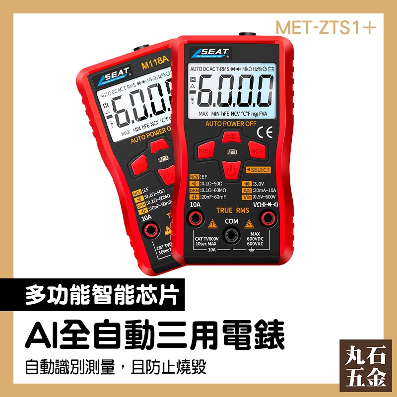 【丸石五金】直流電流測量 智能防燒 數位電表推薦 MET-ZTS1+ 電阻測量 三用電表 電子式電表 數位萬用表 | 蝦皮購物
