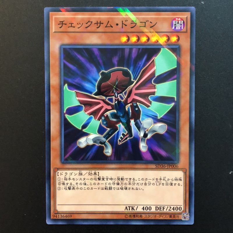 【小夫妻】遊戲王 SD36-JP006 檢和龍 (普鑽) | 蝦皮購物