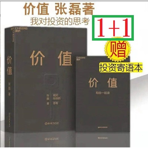 精裝本 價值-張磊我對投資的思考高瓴資本創始人 張磊的投資思想全面公開高瓴公式價值張磊我對投資的思考高瓴資本創始人 | 蝦皮購物