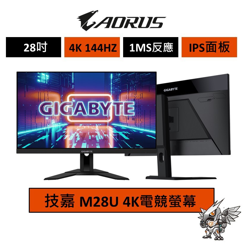 Gigabyte 技嘉 M28U 28吋 電競螢幕 UHD/144Hz/4K/HDR400 現貨 廠商直送 | 蝦皮購物