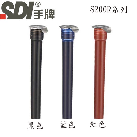 【3CTOWN】含稅附發票 3色 SDI 手牌 S200 直液替換式油性筆 專用墨水匣 S200R 2支/袋 | 蝦皮購物