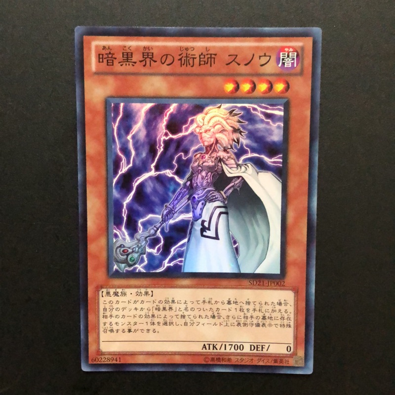 【小夫妻】遊戲王 SD21-JP002 SR13-JPP04 暗黑界的術師 史諾 (亮面) | 蝦皮購物