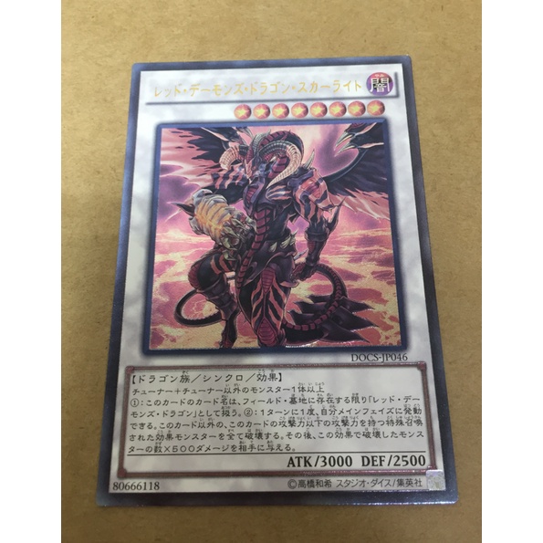 遊戲王 DOCS-JP046 紅惡魔龍赤痕光 紅惡魔龍緋殤光 凸版浮雕 卡片 | 蝦皮購物