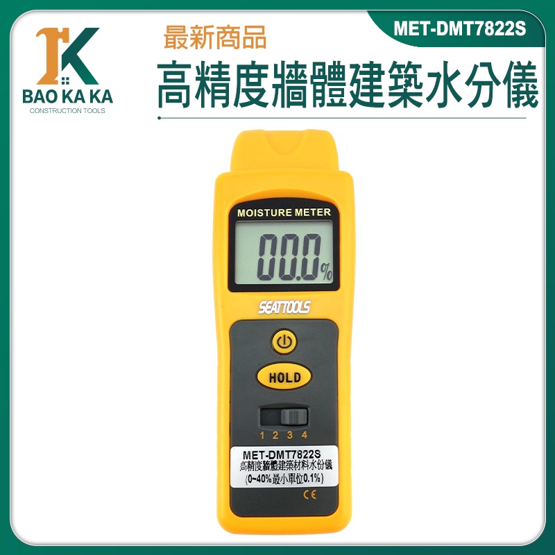 寶咖咖建築工具 高精度牆體建築材料水份儀 DMT7822S 混凝土 浴室牆體濕度 最小單位0.1% 0~40% 水分計 | 蝦皮購物