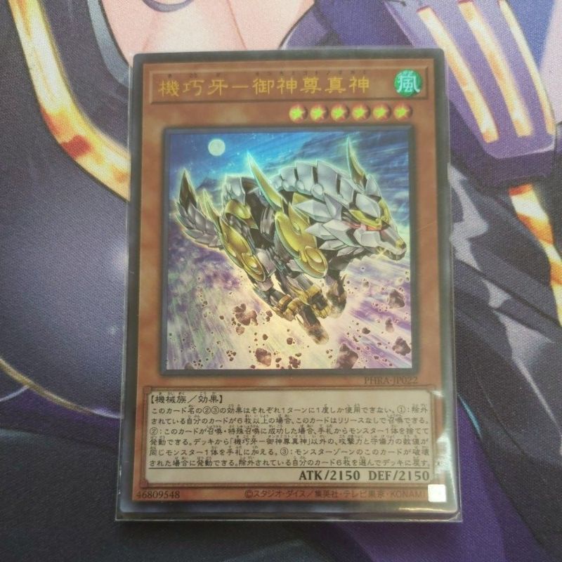 遊戲王 PHRA-JP022 機巧牙－御神尊真神 金亮 | 蝦皮購物