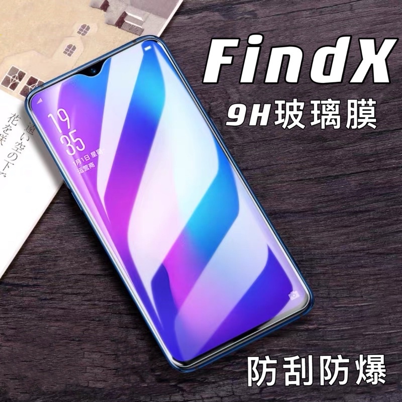 Findx findx 9H 滿版 玻璃貼 玻璃膜 螢幕貼 保護貼 屏幕貼 全屏 現貨 | 蝦皮購物