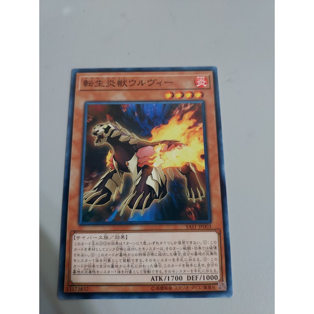 【K.P.M】 遊戲王 猛烈強擊(1007) SAST-JP003 轉生炎獸狼獾 普卡 | 蝦皮購物