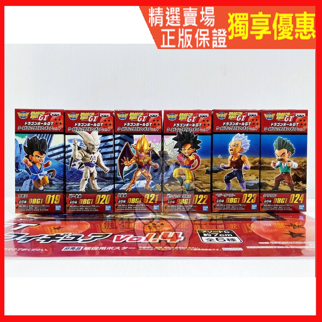 正版 現貨 日版 金證 海外限定 景品 WCF七龍珠GT VOL.4 小悟空 一星龍 四星龍 超四悟空 貝吉塔 克林 | 蝦皮購物
