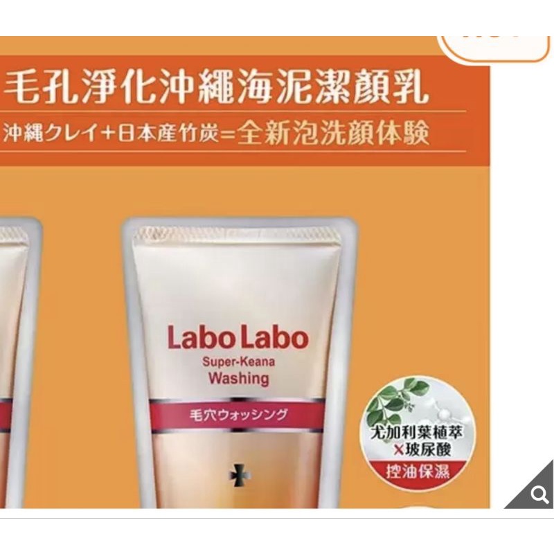 [現貨]Labo Labo 毛孔淨化潔顏乳 120公克 X 2入 | 蝦皮購物