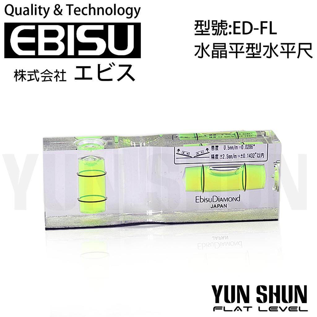 【水電材料便利購】EBISU 水平測量工具系列 ED-FL 水晶平型水平尺-15×25×75mm 日本製 | 蝦皮購物