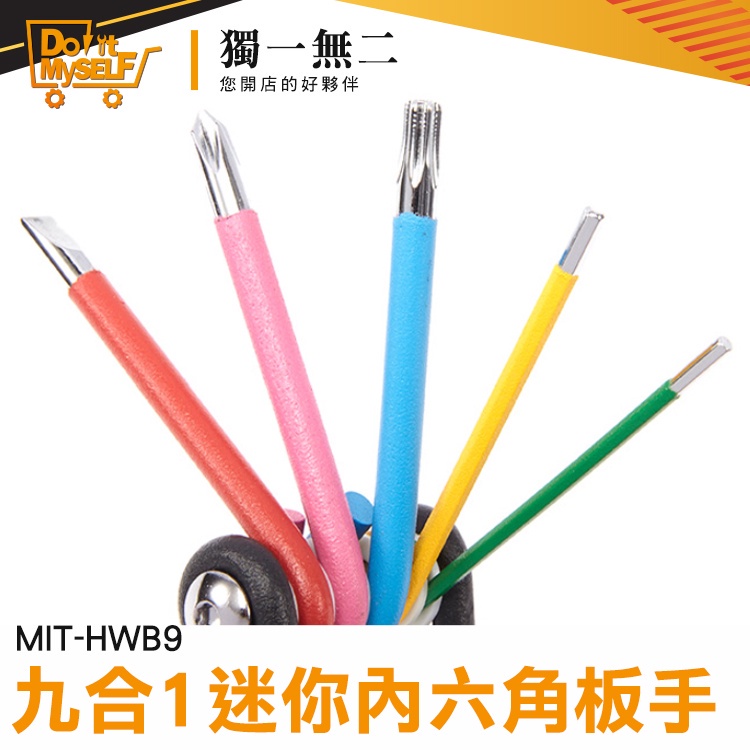 【獨一無二】梅花型螺絲刀 機車改裝 工具組 耐磨損 螺旋六角 艾倫扳手 MIT-HWB9 梅花扳手 | 蝦皮購物