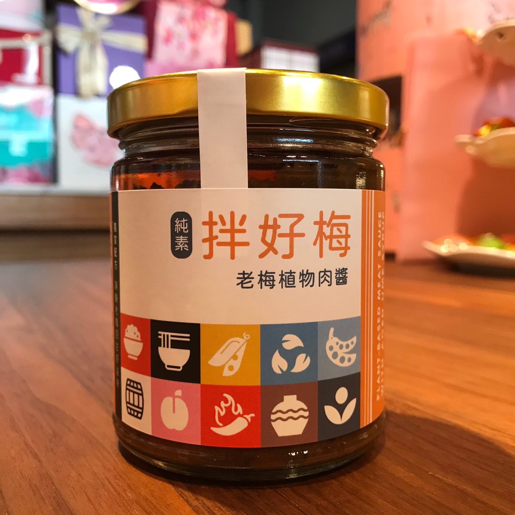 元梅屋 拌好梅 純素 老梅植物肉醬 250g [JENPIN饌] | 蝦皮購物