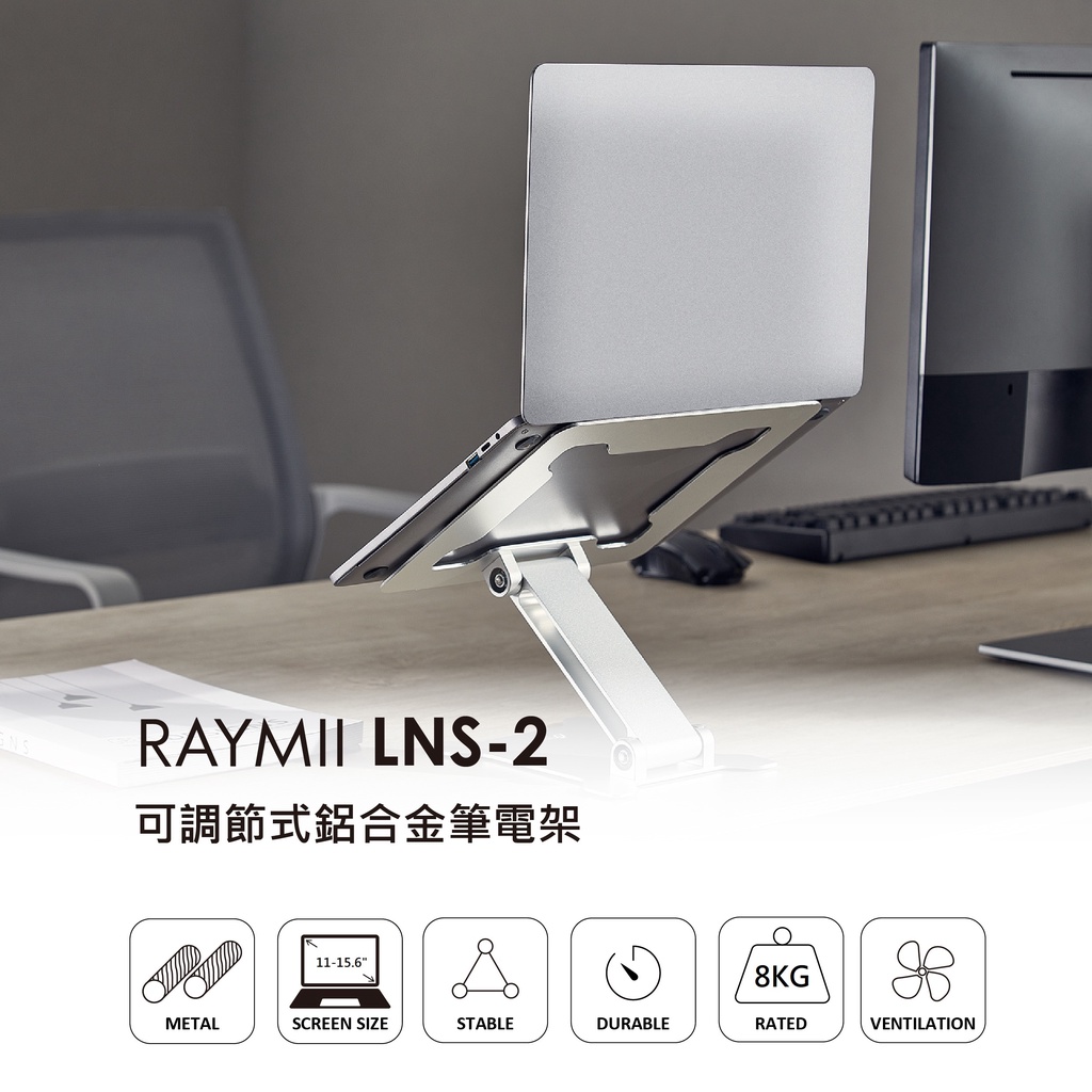 【瑞米 Raymii】LNS-2 鋁合金筆電架 可調節 筆電支架 增高架 可調高度 散熱架 散熱支架 | 蝦皮購物