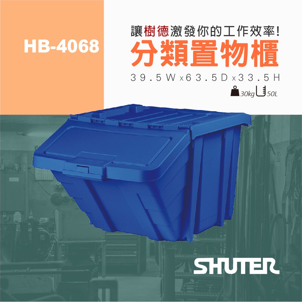 【樹德 SHUTER】 經典款耐衝擊分類置物盒 HB-4068 分類盒 零件盒 收納盒 模型盒 組合櫃 置物盒 儲物盒 | 蝦皮購物