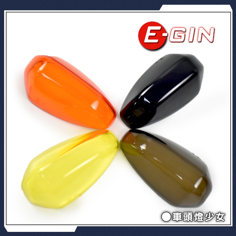 一菁 EGIN 後方向燈殼貼片 改色 護片 貼片 後方向燈 方向燈 附背膠 適用 FORCE2.0 FORCE 二代 | 蝦皮購物